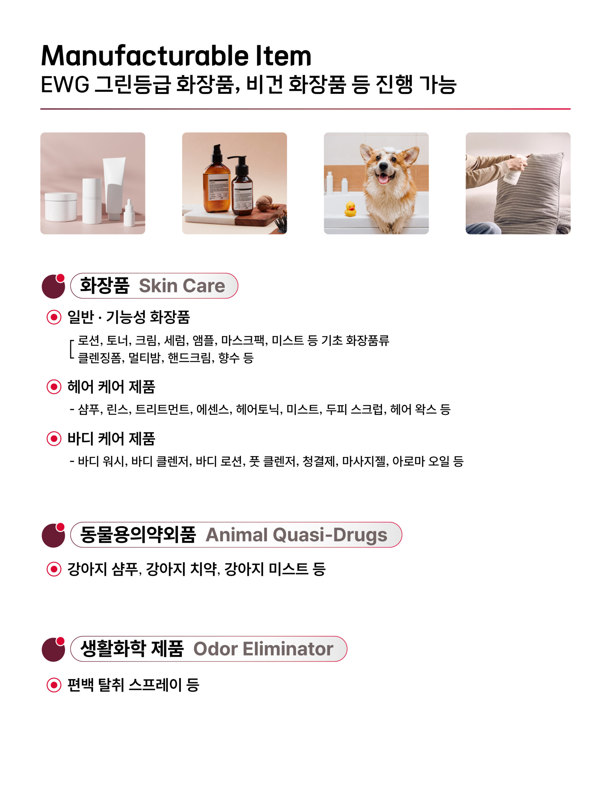 제조가능 품목 - 주식회사 찬슬